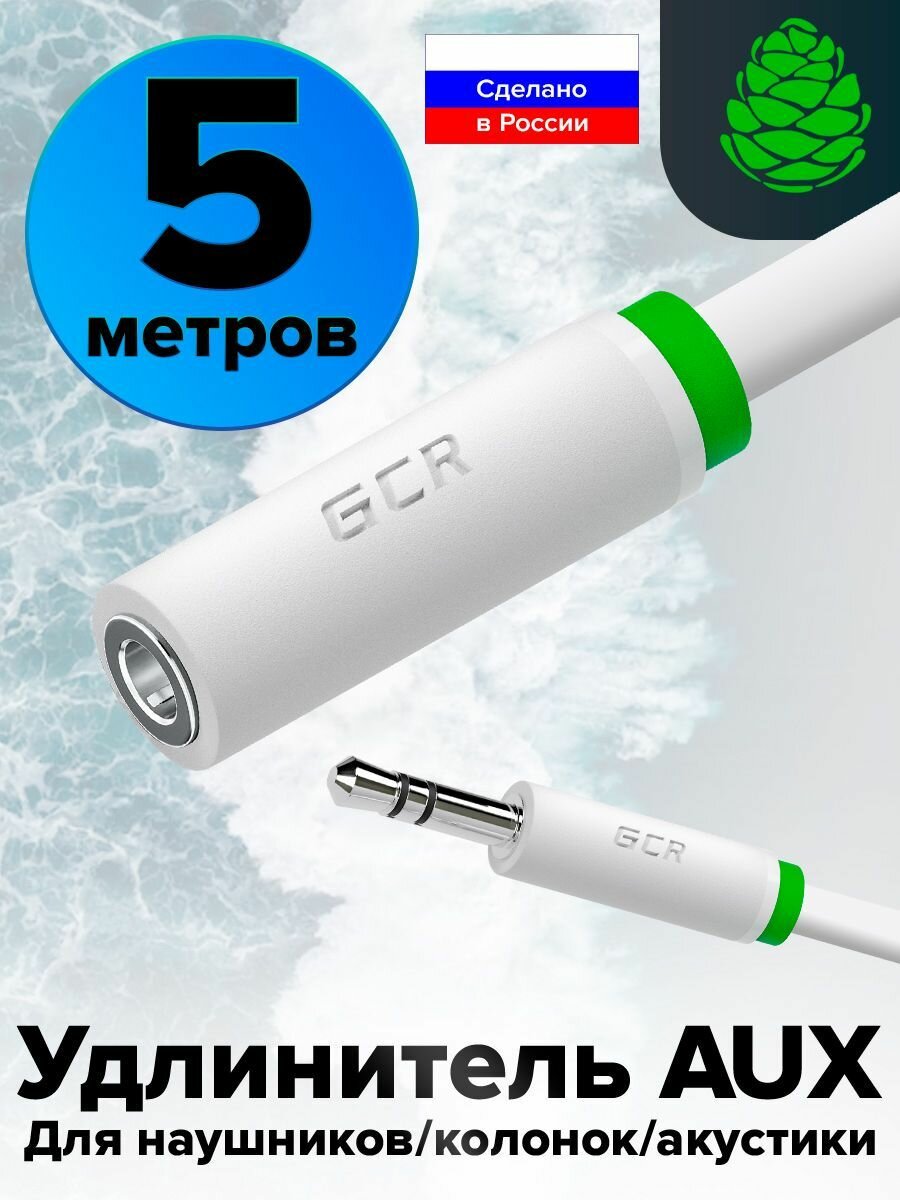 Удлинитель аудио кабеля AUX Jack 3.5мм GCR для Sony WH-CH710N stereo 5 метров удлинитель для наушников 3.5