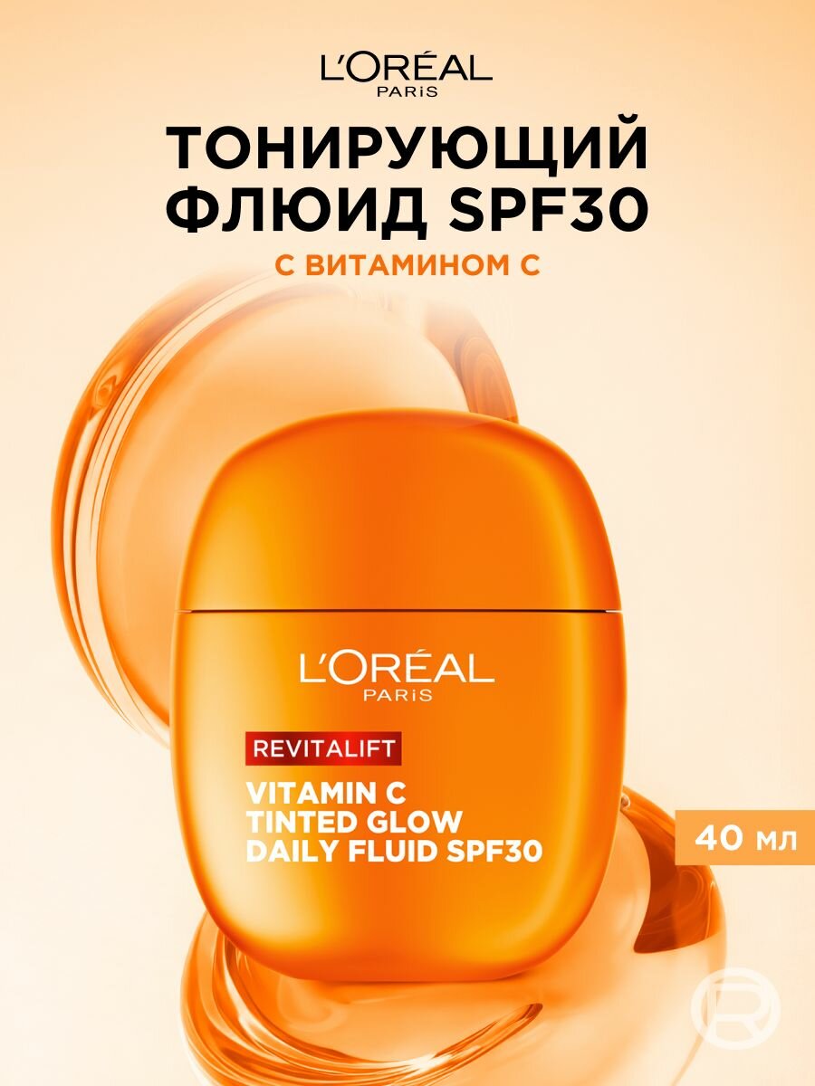 L'Oreal Paris Revitalift Витамин С Тонирующий ежедневный флюид SPF 30, 40 мл