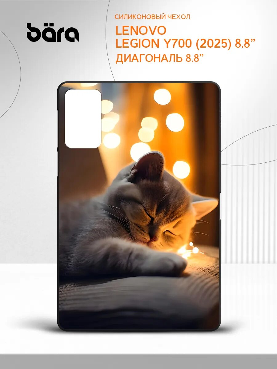 Чехол для планшета на Lenovo Legion Y700 (2025) 8.8”/ Леново Легион У700 (2025) 8.8"