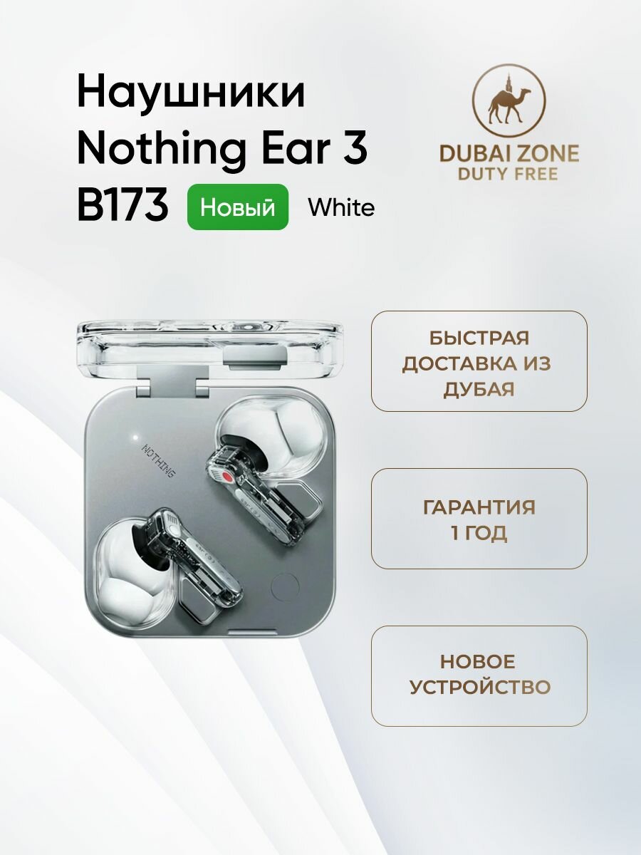 Nothing Наушники беспроводные с микрофоном Ear (3) B173, Bluetooth, USB Type-C, белый, серебристый--SD926