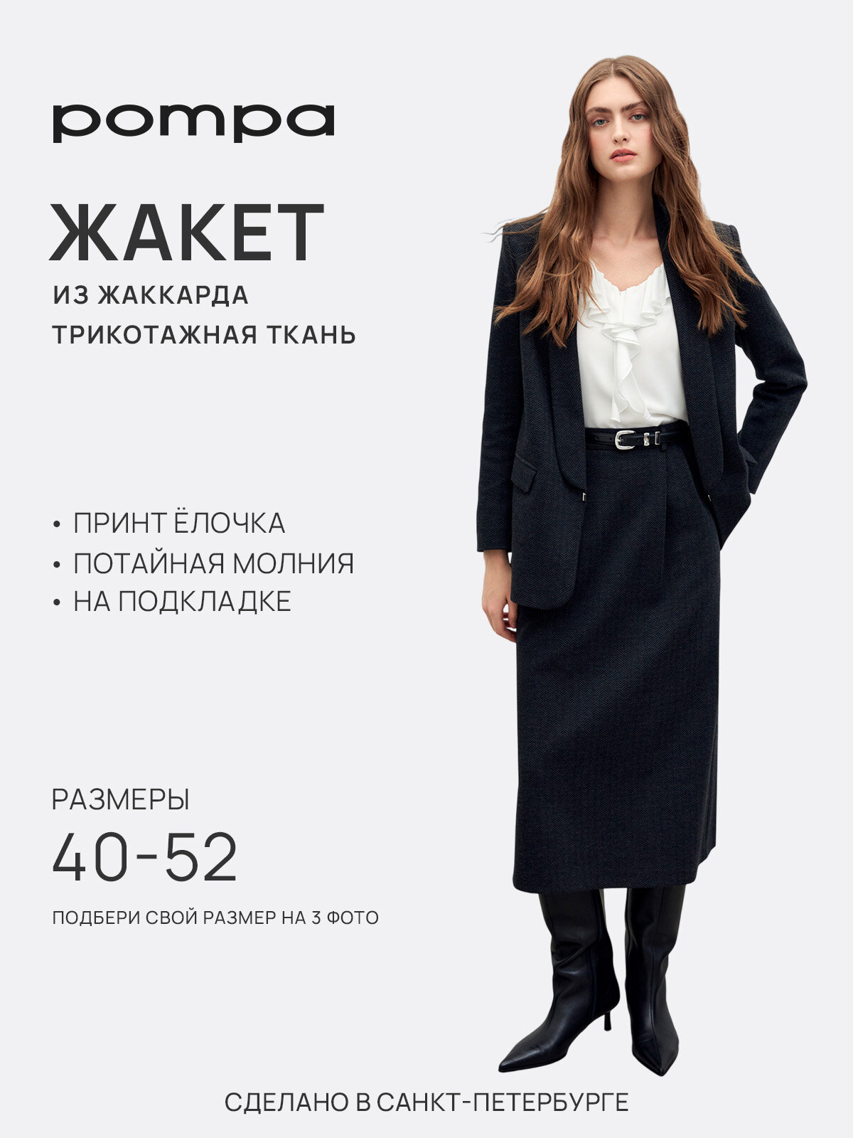 Юбка Pompa