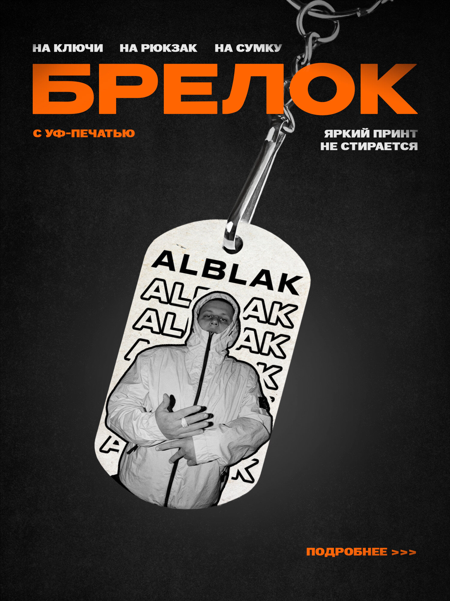 Брелок
