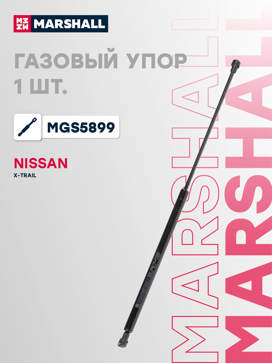 Газовый упор багажника Nissan X-Trail II (T31) (MGS5899), Marshall MGS5899