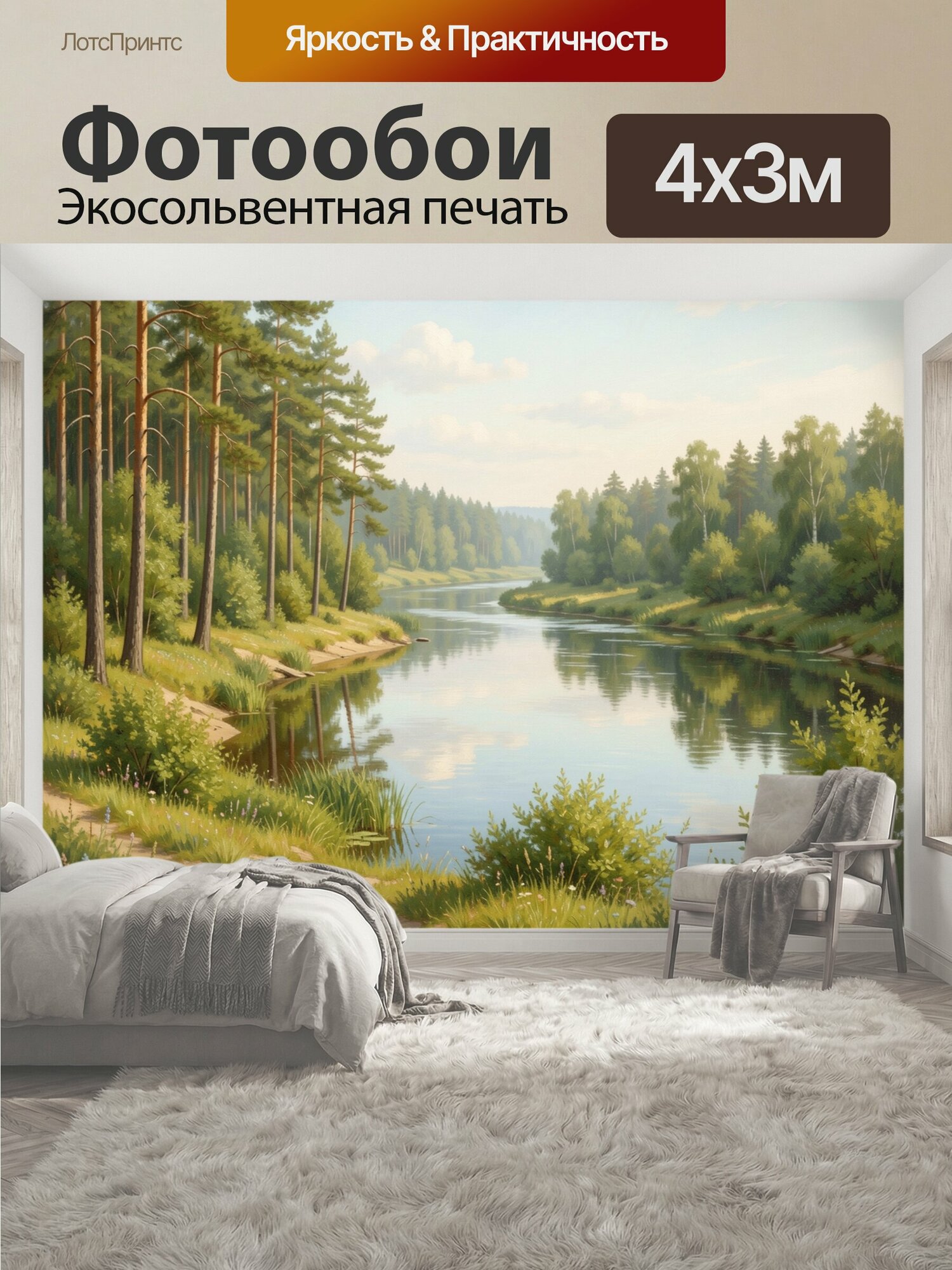 Фотообои "Лесная река среди сосен. Спокойный природный пейзаж: зеркальная водная гладь, песчаная тропинка, хвойные и лиственные деревья, луговые." 400x300 см. экосольвентная печать