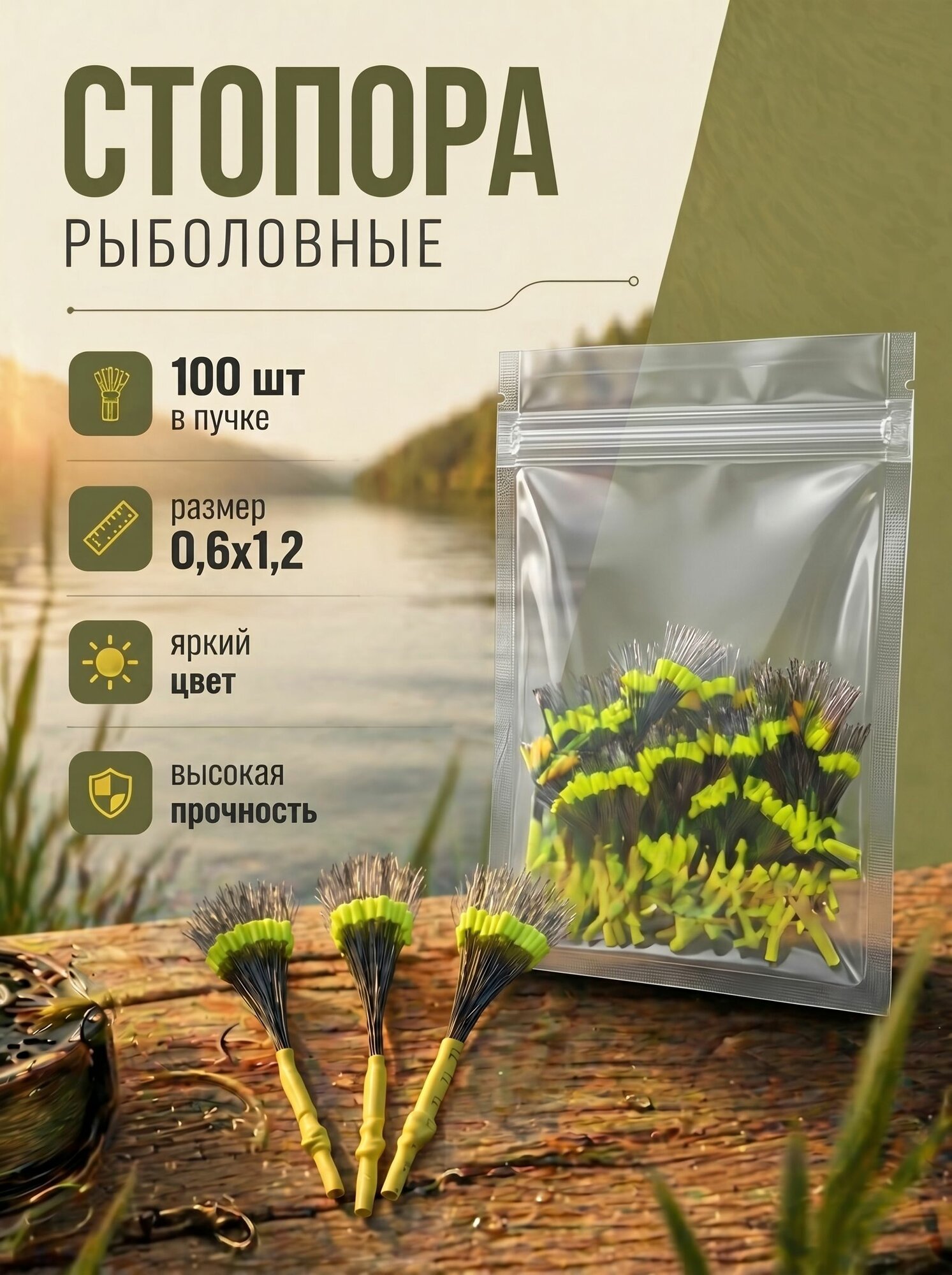 Стопора рыболовные 100шт