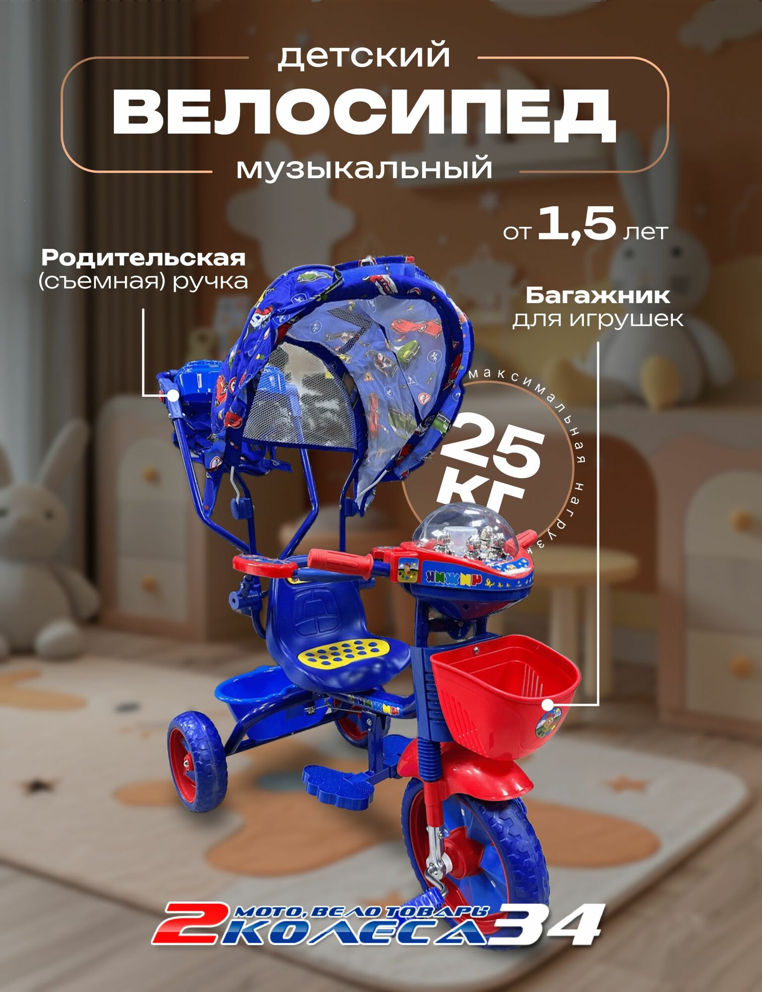 Велосипед детский трёхколёсный каталка с ручкой ТТ12 С, муз. панель, сине-красный