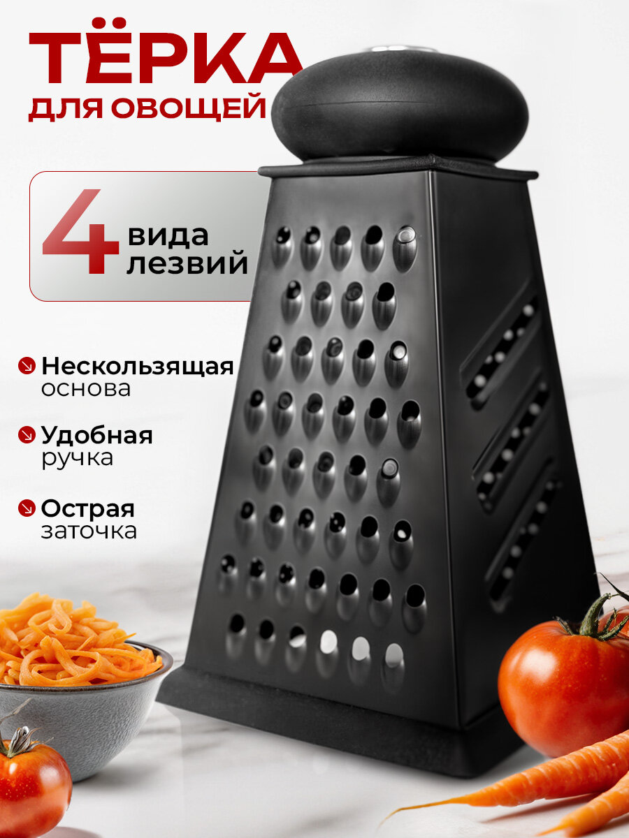 Терка для сыра и овощей с держателем / овощерезка ручная / Двустороння тёрка для шоколада