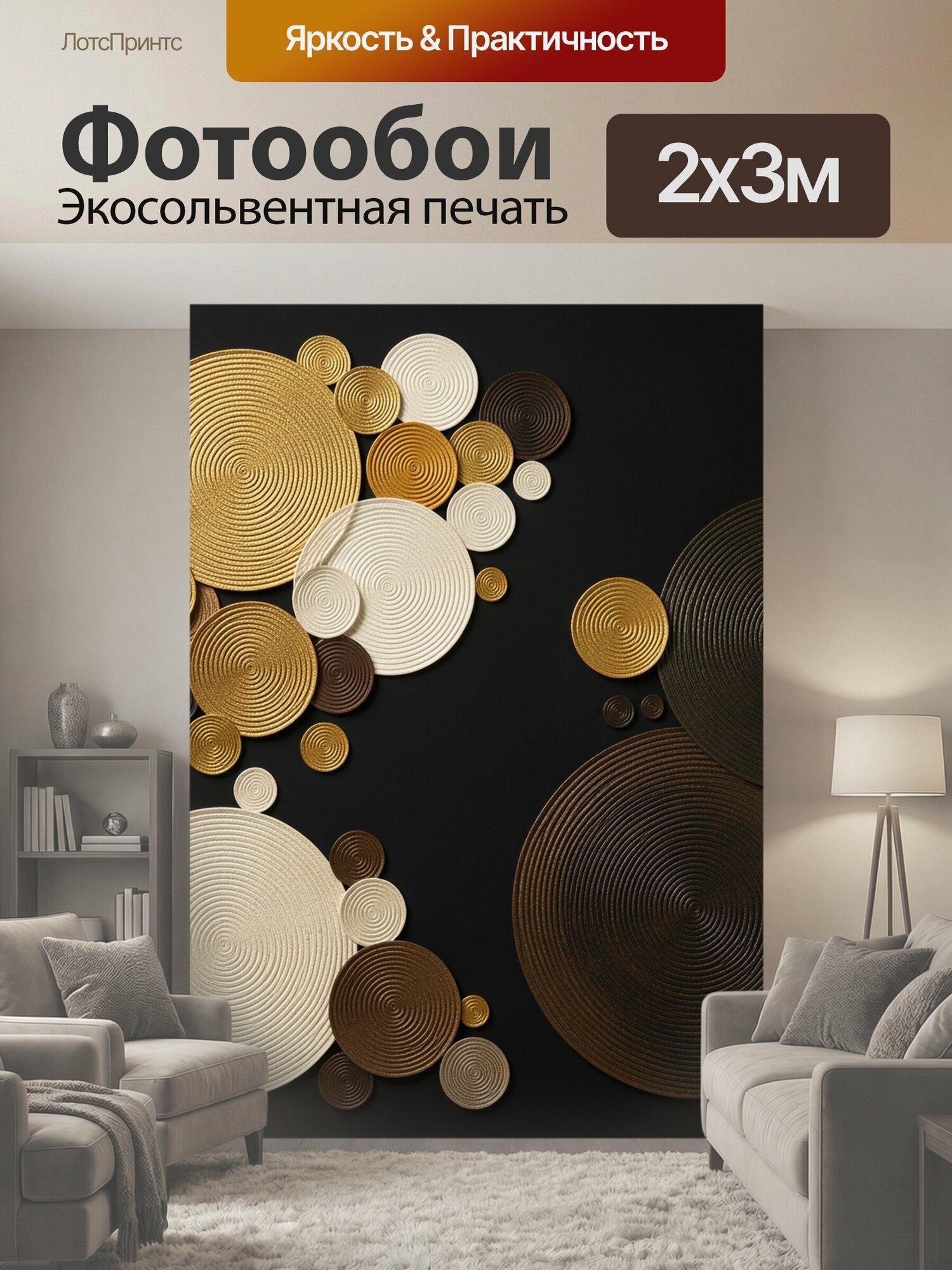 Фотообои "Абстрактные круги в золотых тонах. Геометрическая композиция из рельефных спиральных дисков на черном фоне: металлик, бежевый." 200x300 см. экосольвентная печать