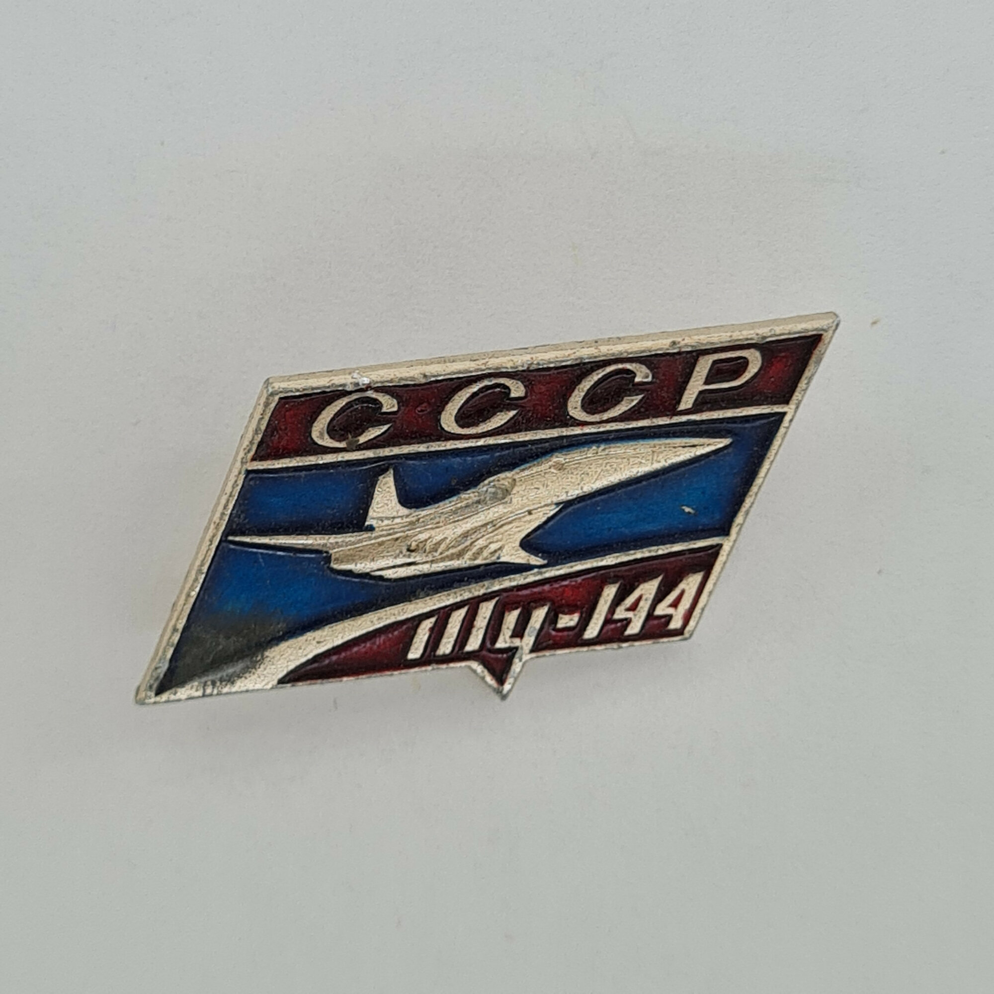Значок СССР. Авиация, надпись СССР, Ту 144, самолет. Винтажный значек.