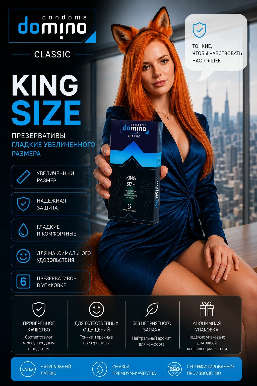 Презервативы DOMINO CLASSIC King size 6 шт