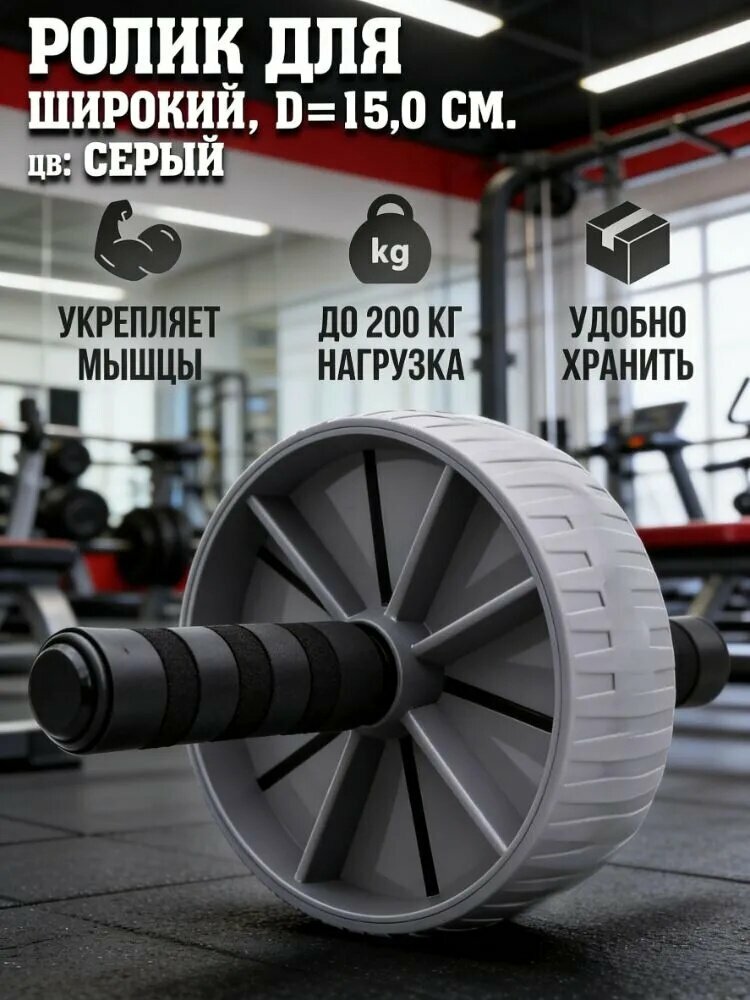 Ролики для пресса, тренажер для спорта и фитнеса