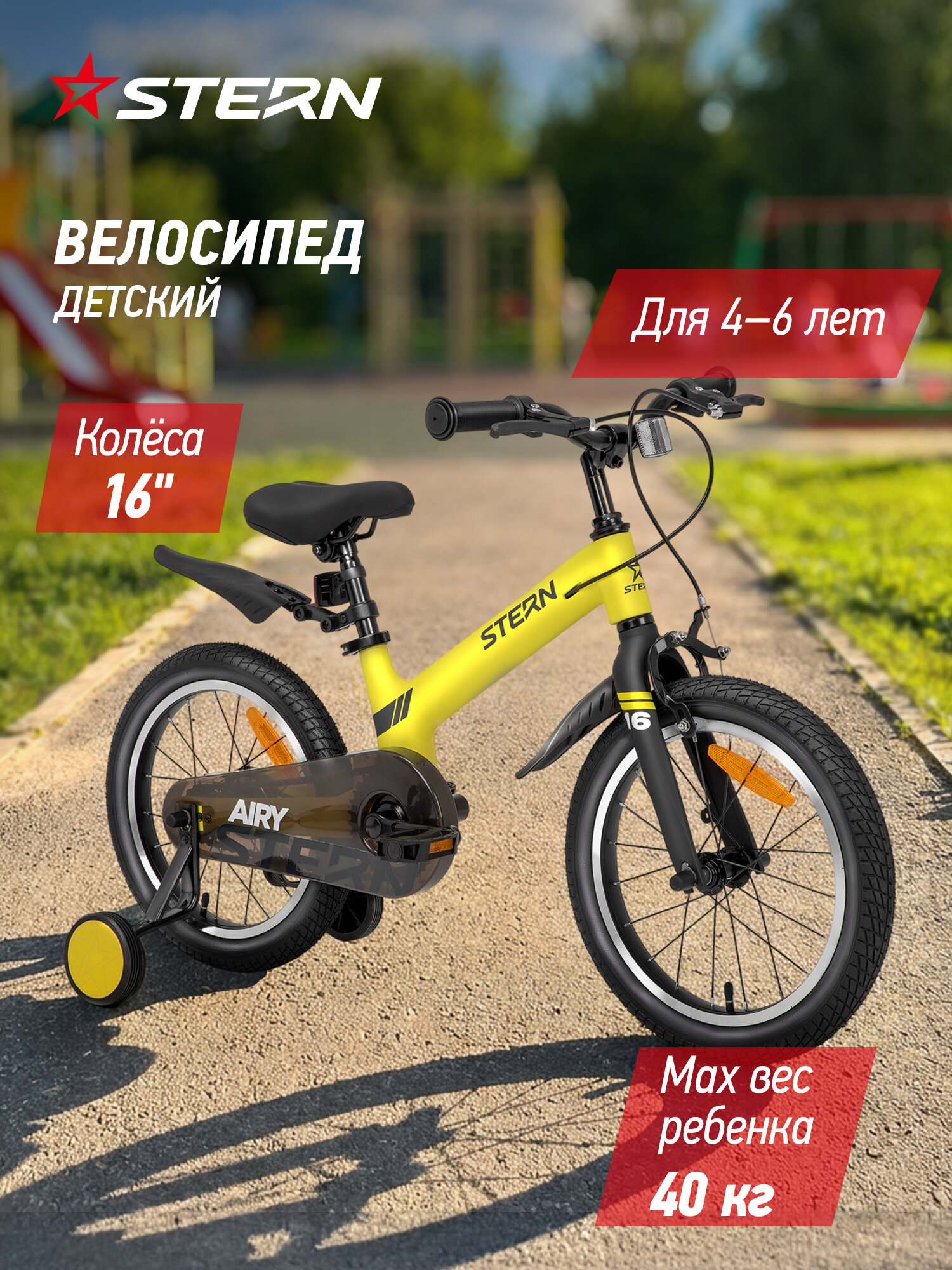 Велосипед для мальчиков Stern Airy Boy 16"