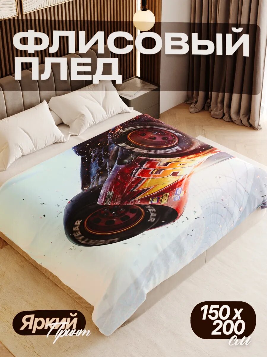 Плед флисовый 150х200 см мягкий теплый покрывало для дома