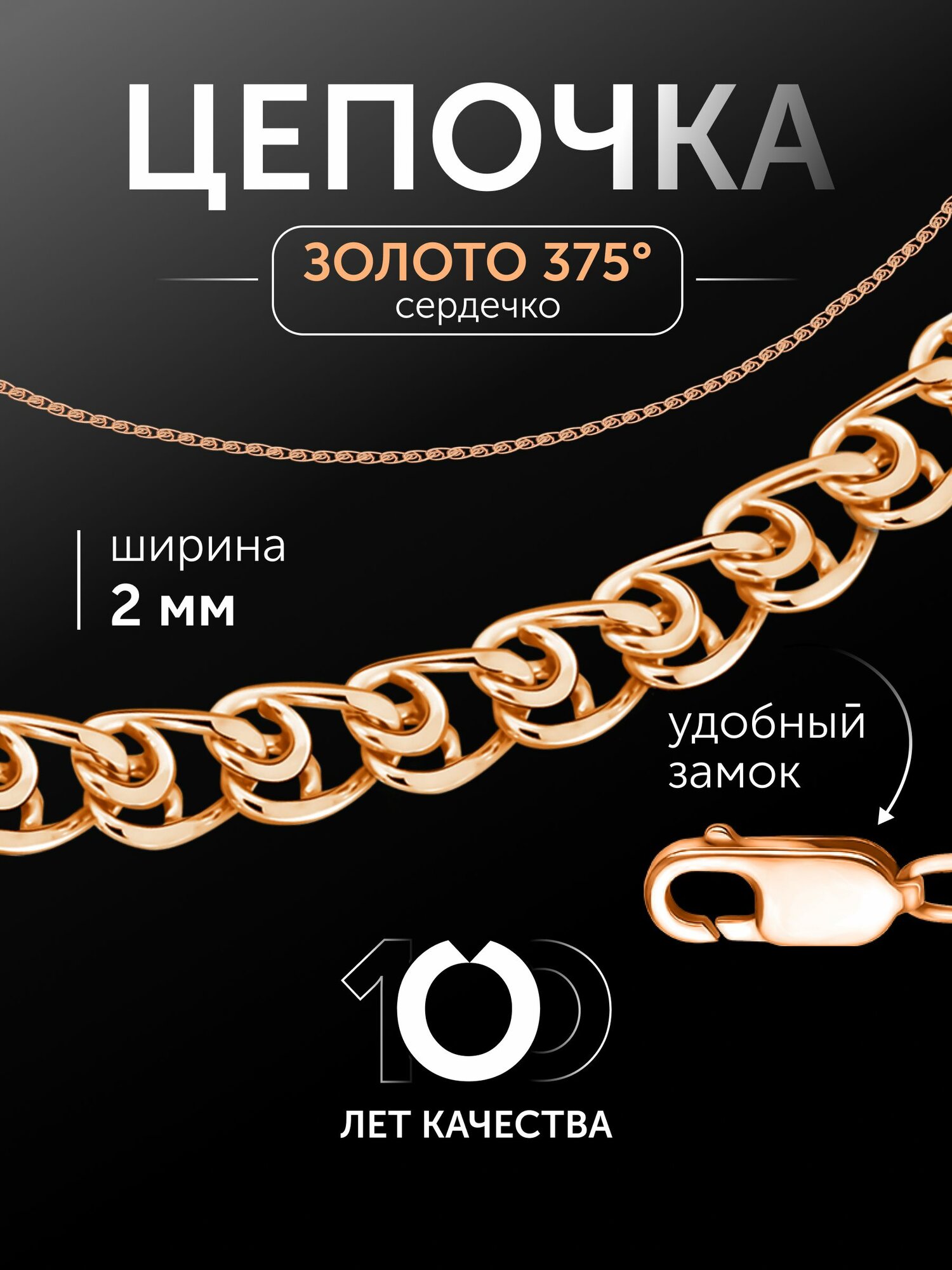 Цепь золото, 375 проба