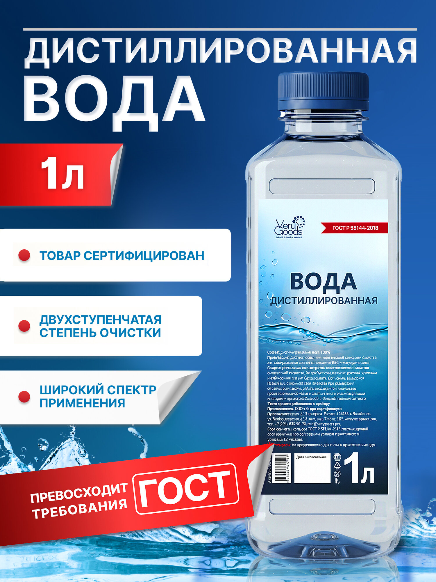 Дистиллированная вода 1 л для промывка системы охлаждения двигателя и радиатора авто. Чистая вода 1л для утюга и отпаривателя, для очистки накипи. Бутилированная, универсальная жидкость