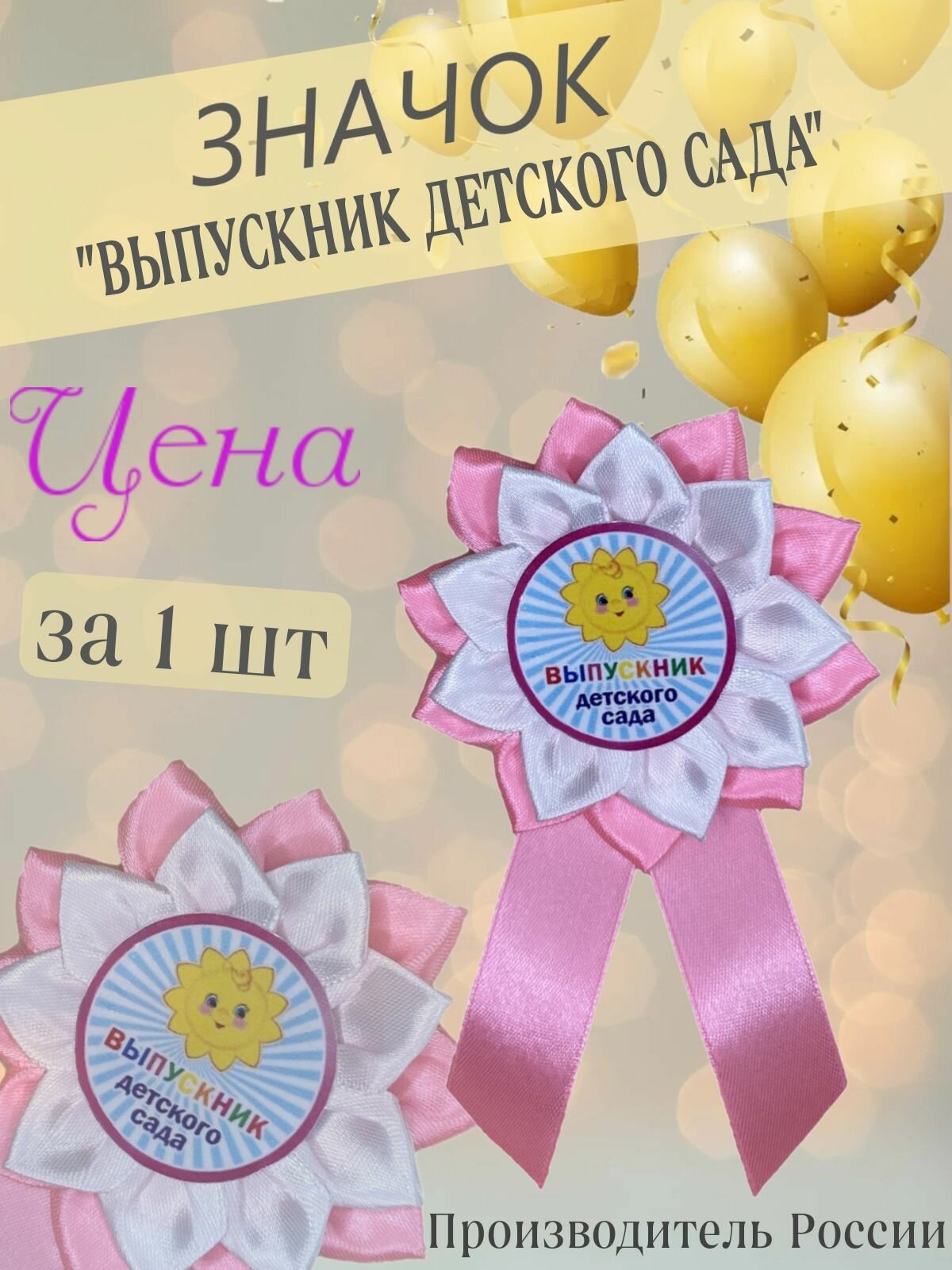 Значок