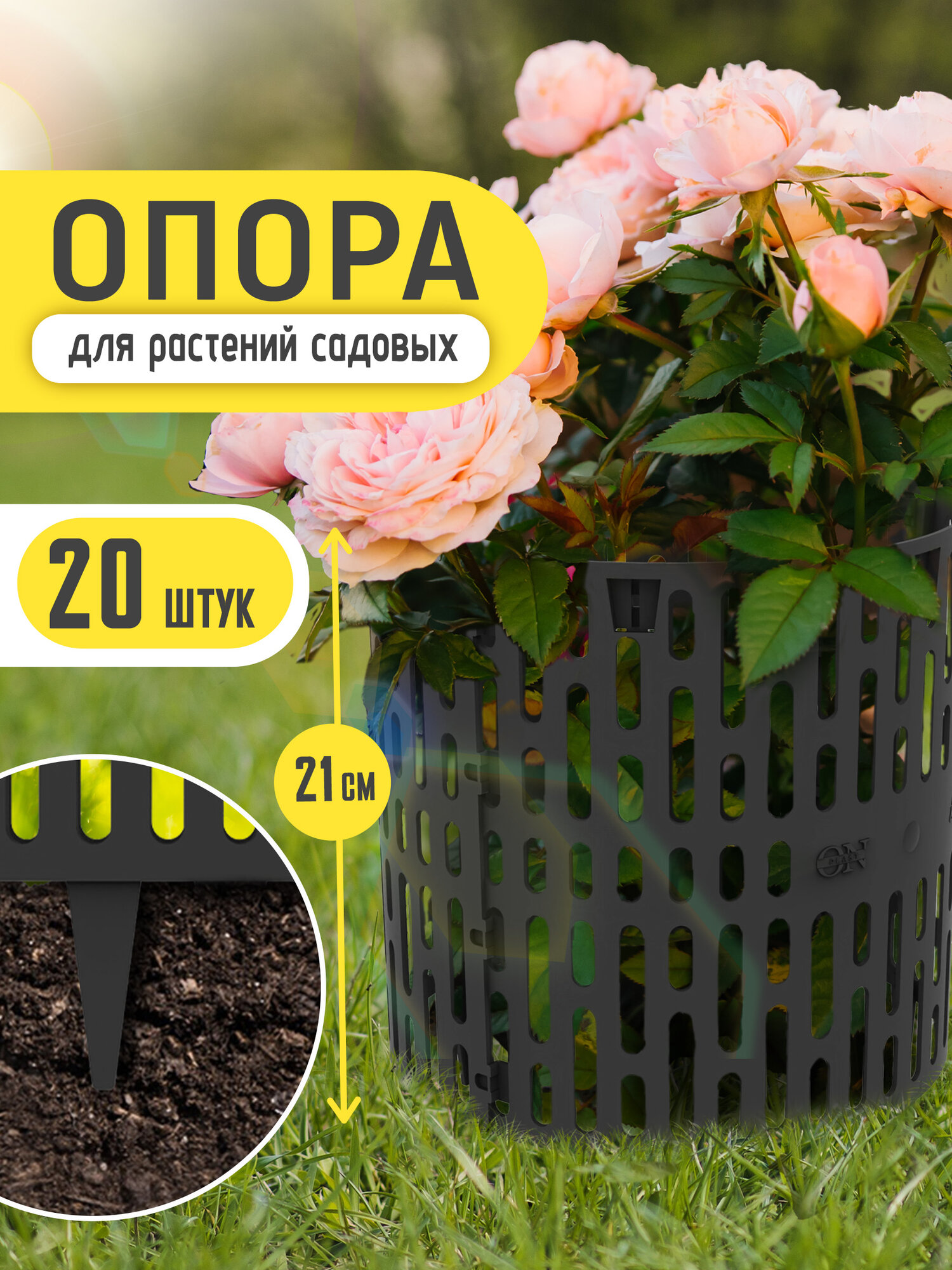 Опора для растений, цветов и кустов, 20 шт, черный заборчик для сада декоративный, защита стволов деревьев, бордюрная лента садовая, клумба для дачи