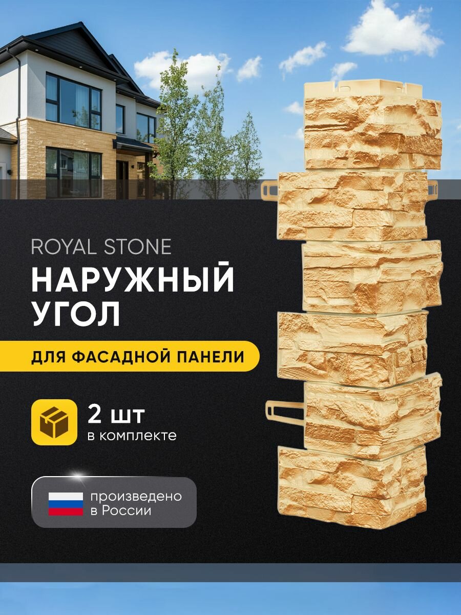 Угол наружный для фасадной панели Royal Stone буффало 620 х195мм, 2шт