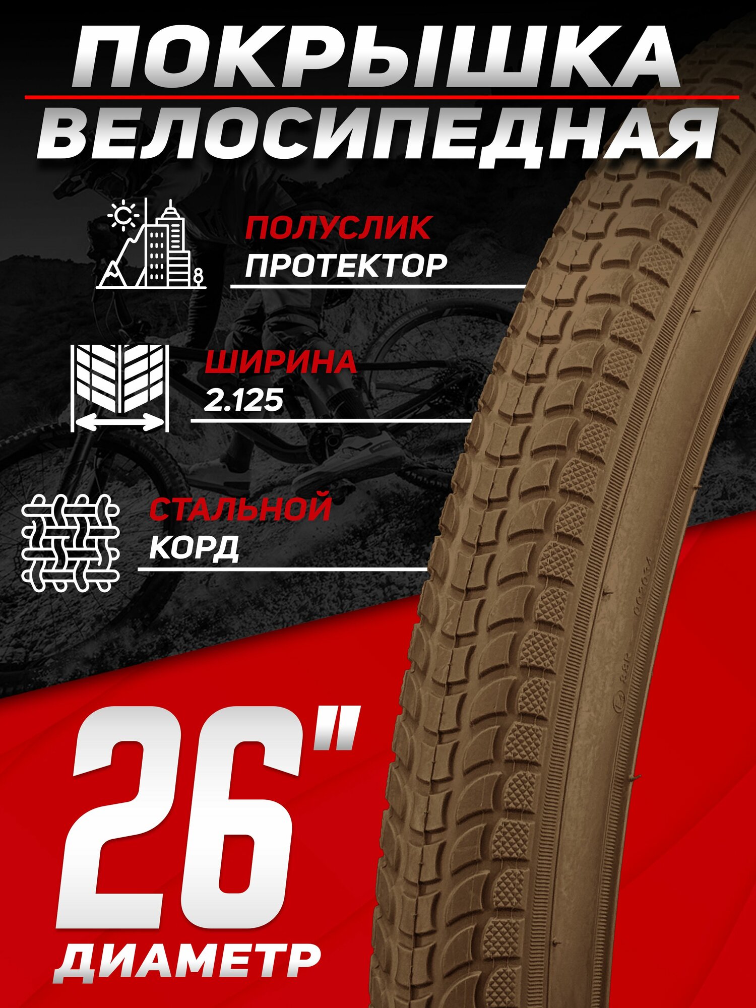 Покрышка для велосипеда KENDA K-927, 26x2.125 (57-559), 22TPI