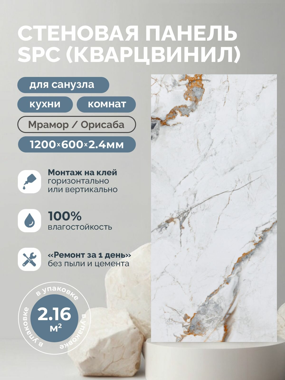 Стеновые панели альта слэб SPC Кварцвинил 600х1200мм Мрамор/Орисаба, толщ 2.4 мм, 3 шт/упак, микро замок/монтаж на клей