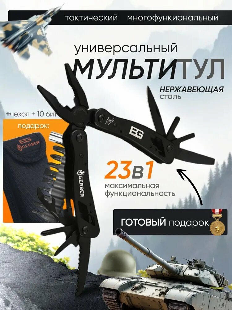 Мультитул тактический, армейский