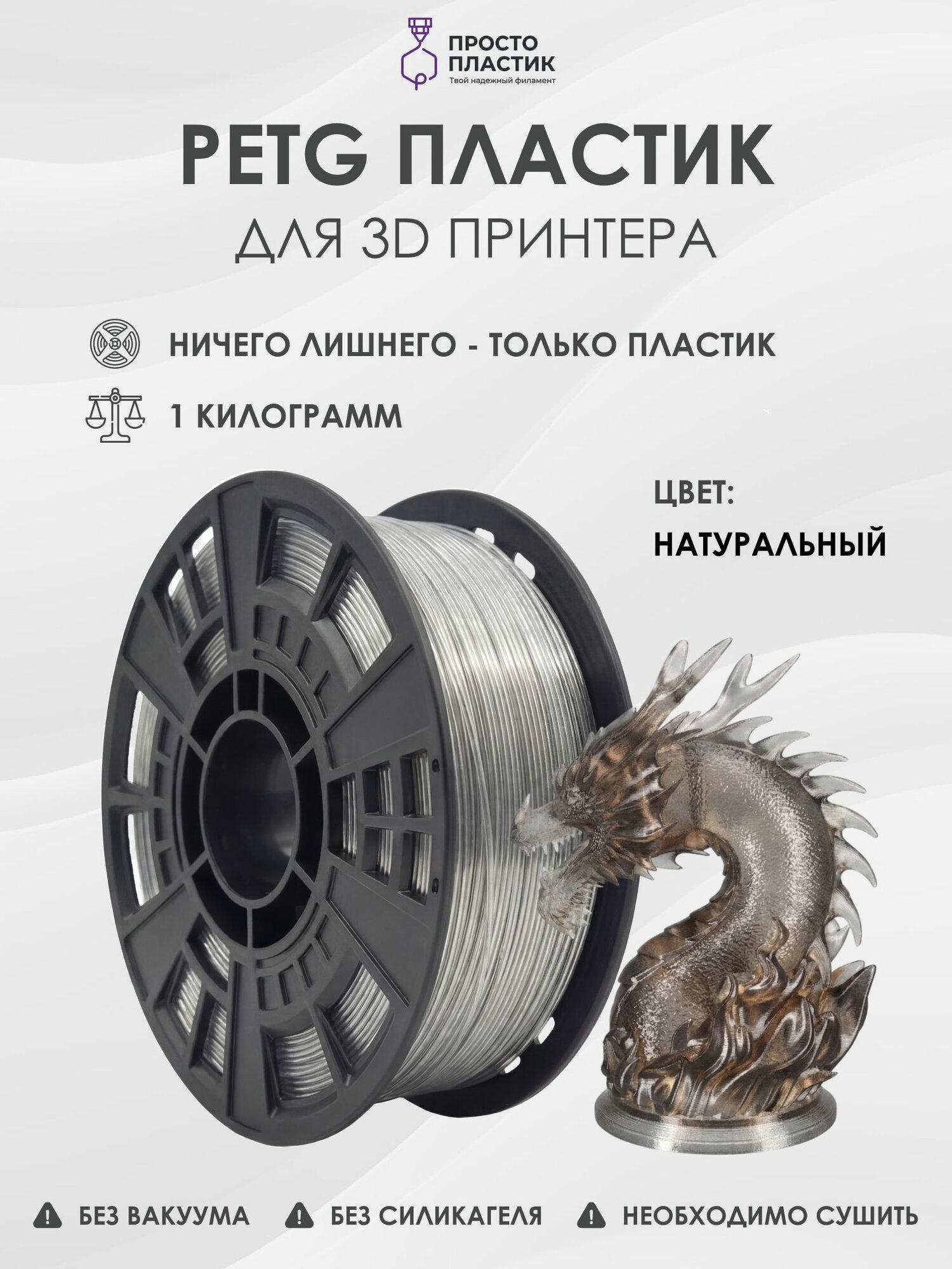 Пластик для 3D принтера - PETG Натуральный - 1 кг / Филамент для 3D печати
