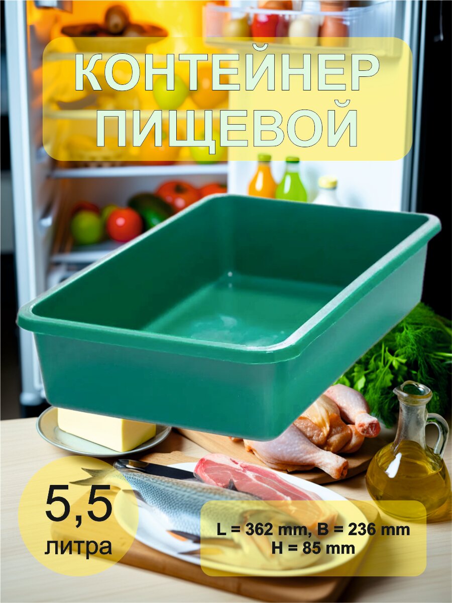Контейнер для пищевых продуктов, полиэтилен, 5.5 л