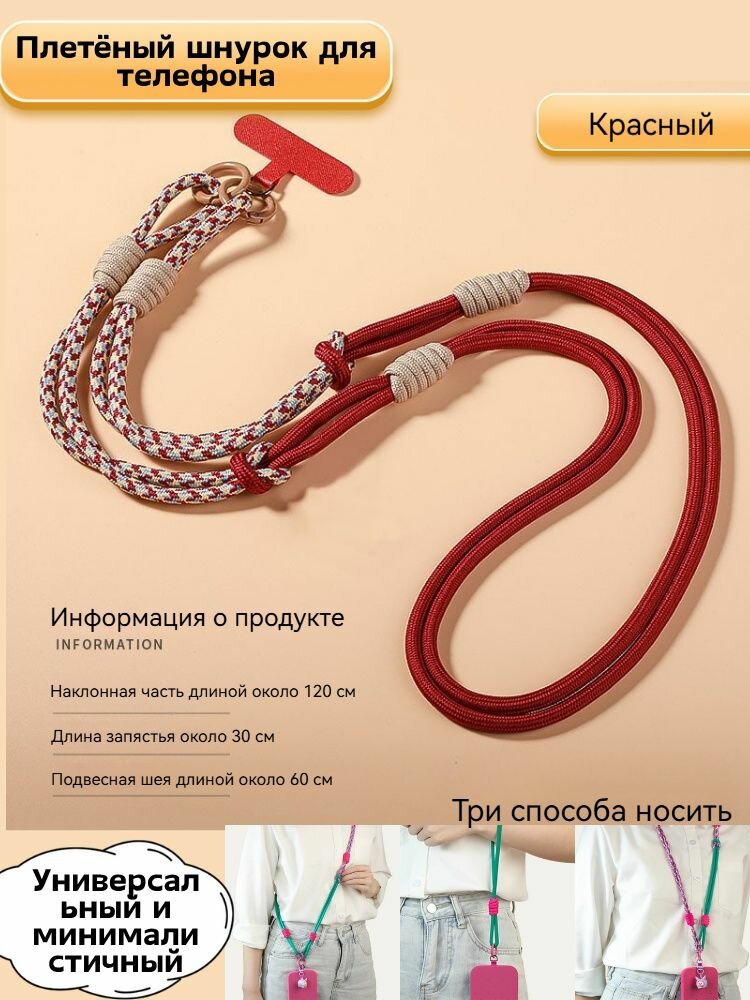 Шнурок для мобильного телефона портативный регулируемый ремешок для ношения на теле ремень для телефона шнурок для мобильного регулируемый ремешок