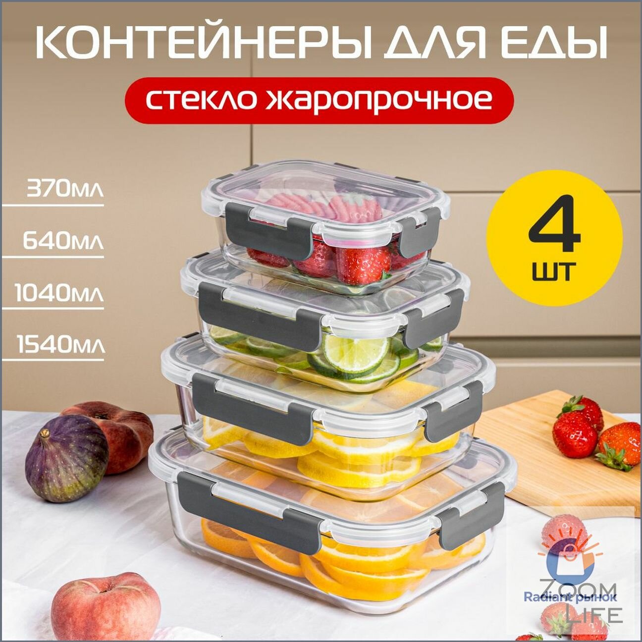 Контейнер пищевой "zoomlife 1"