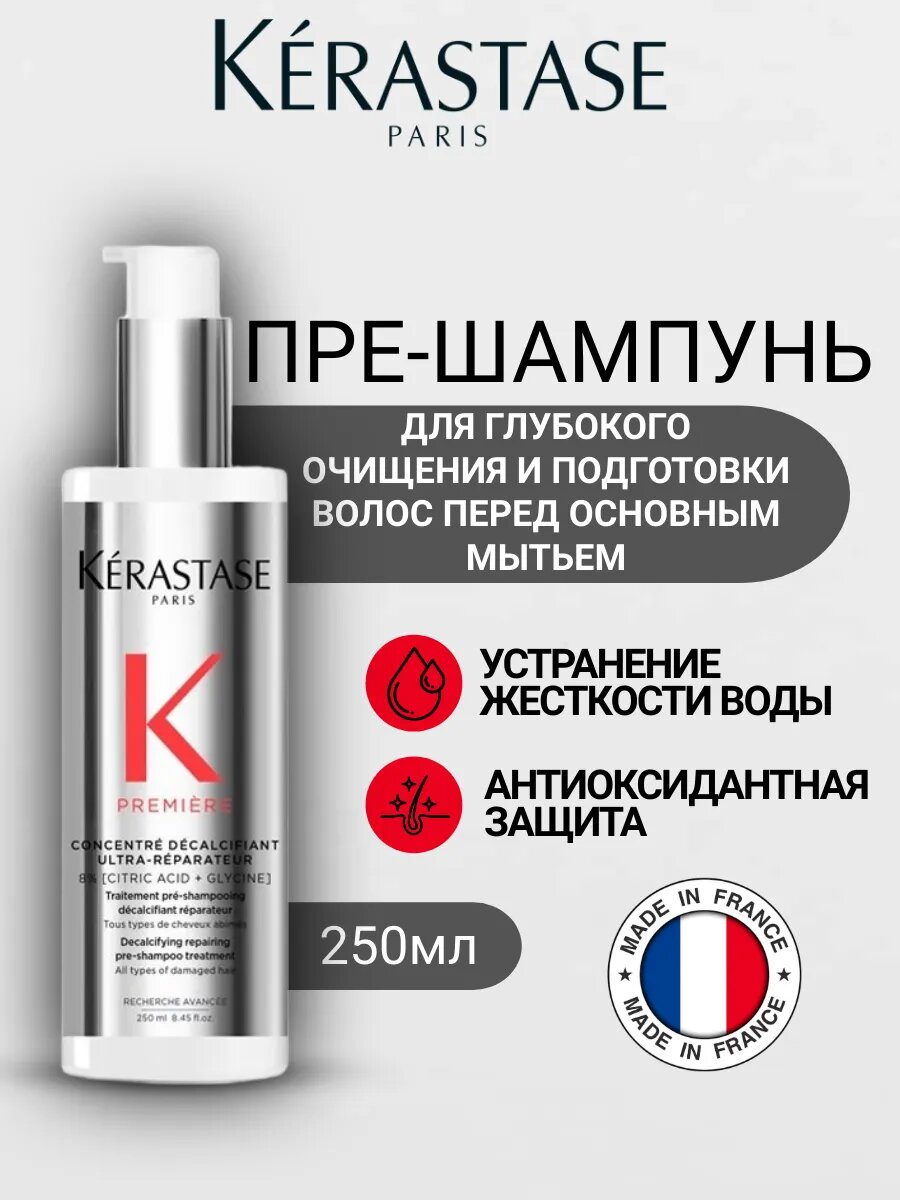 Средство перед нанесением шампуня Kerastase Premiere Concentre Decalcifiant Ultra-Reparateur 250 мл