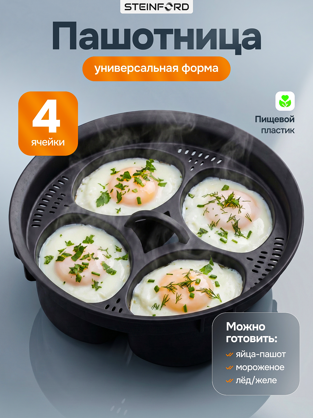 Пашотница 4 ячейки, диаметр 17 см, высота 7 см