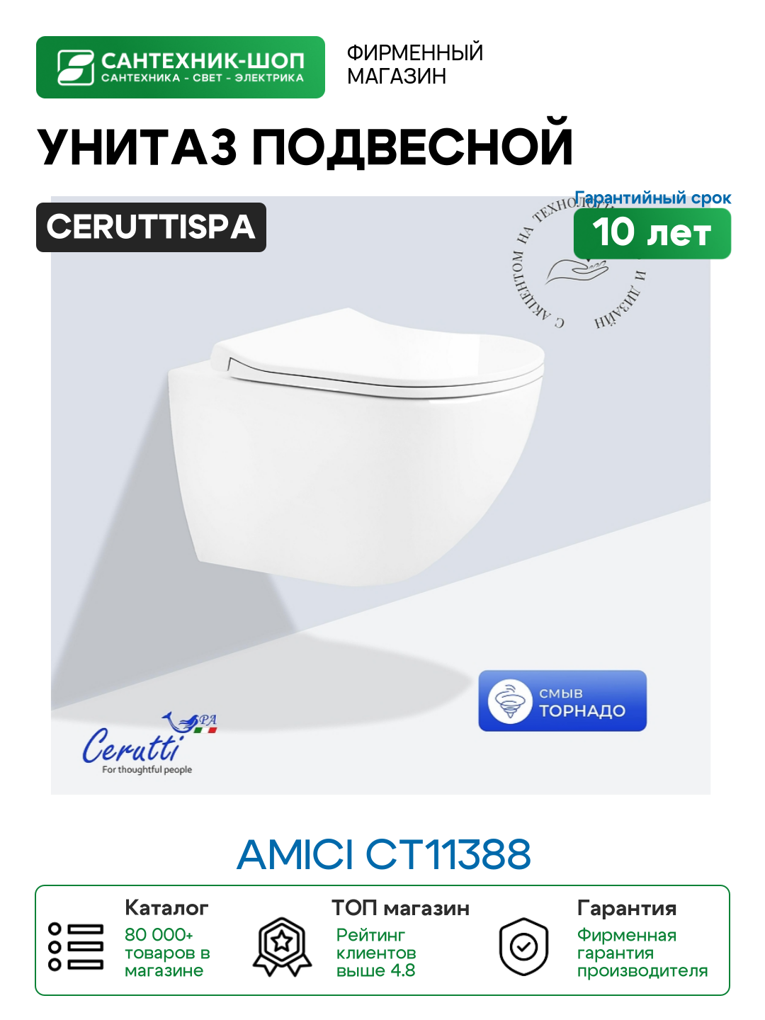 Унитаз Ceruttispa Amici CT11388 подвесной цвет Белый с сиденьем Микролифт