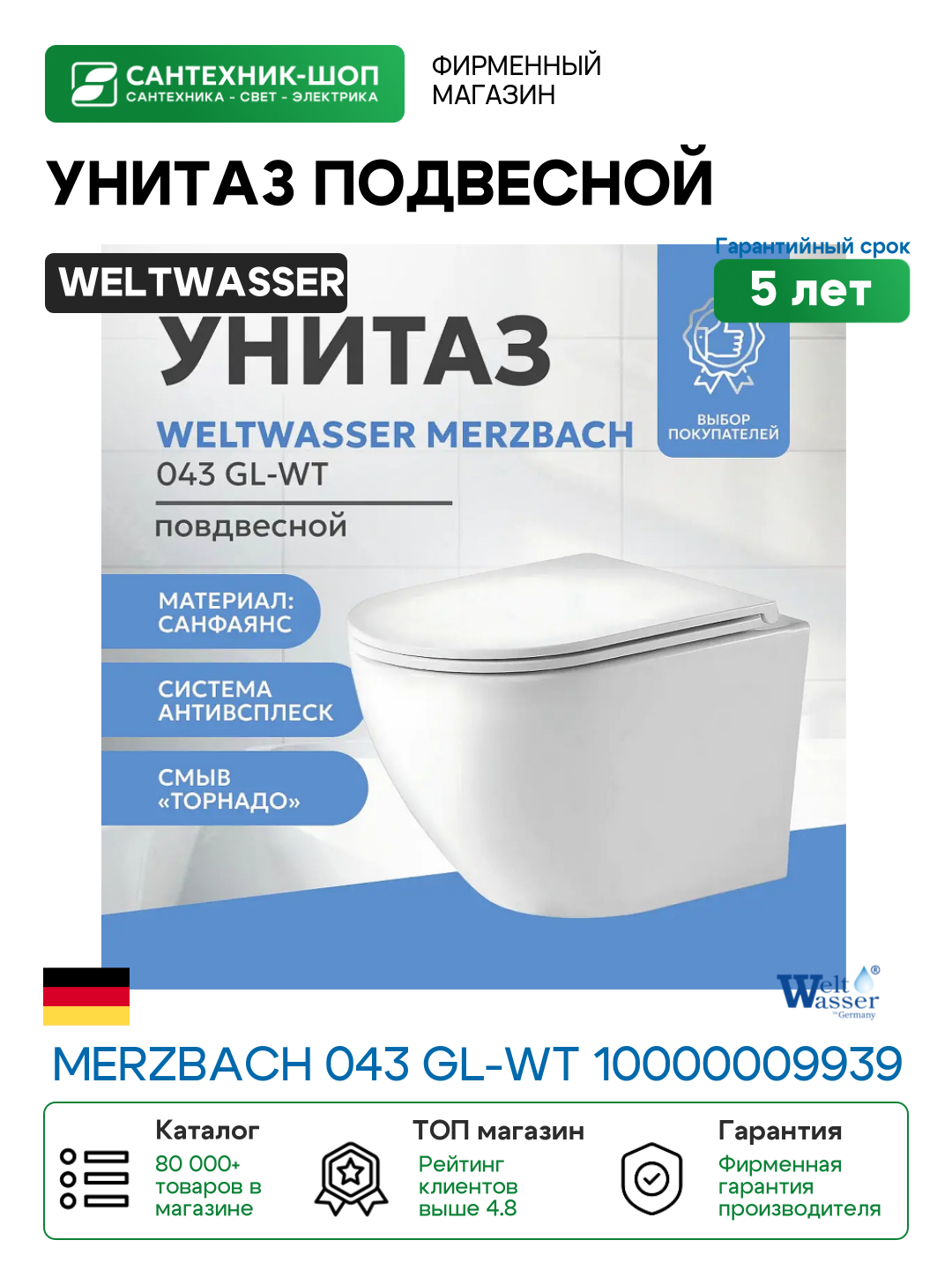 Унитаз WeltWasser Merzbach 043 GL-WT 10000009939 подвесной с сиденьем Микролифт фаянс подвесной