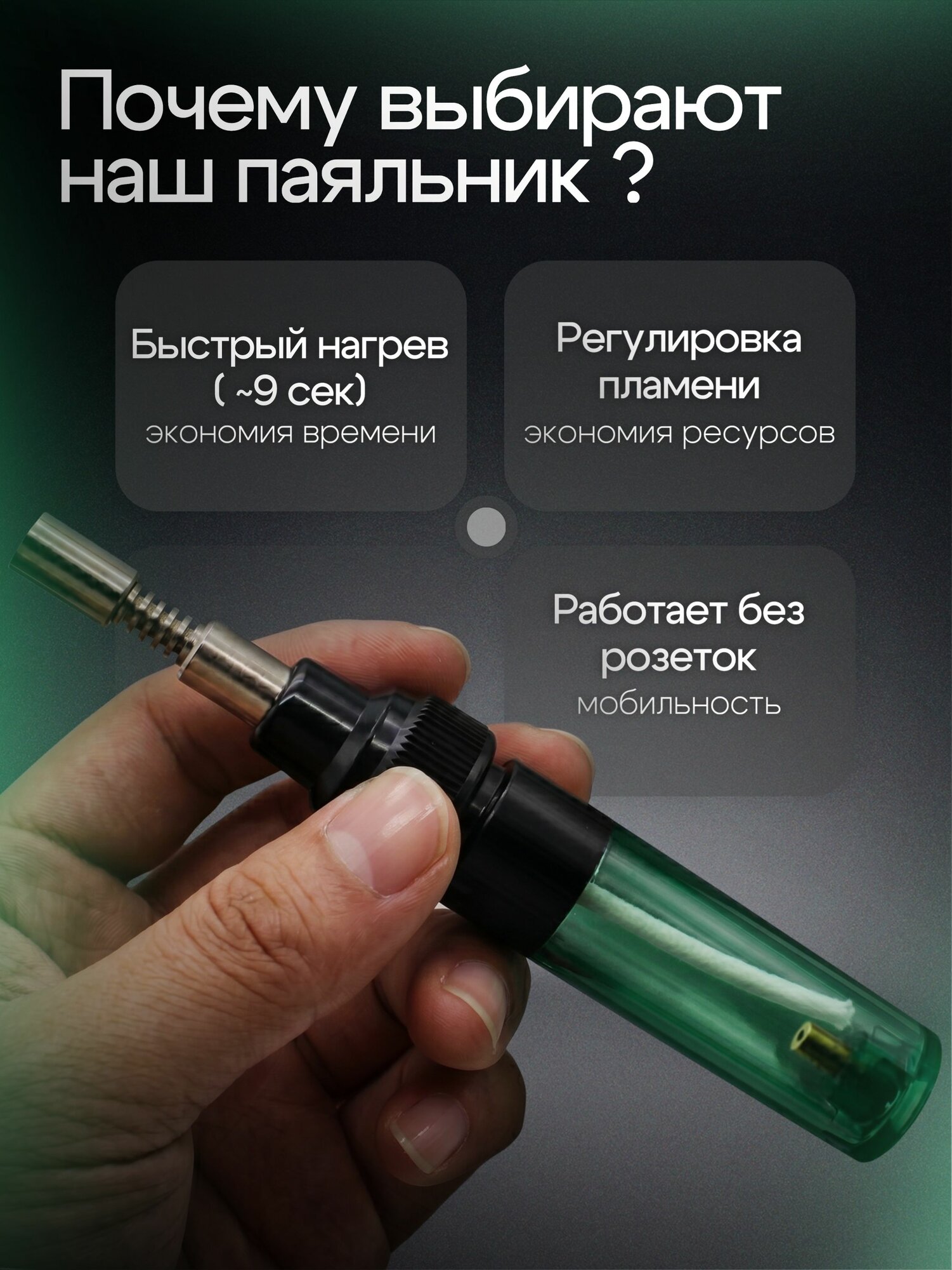 Паяльник, газовый, 120Вт, максимальная температура 1300°C, с регулировкой мощности — фото 1