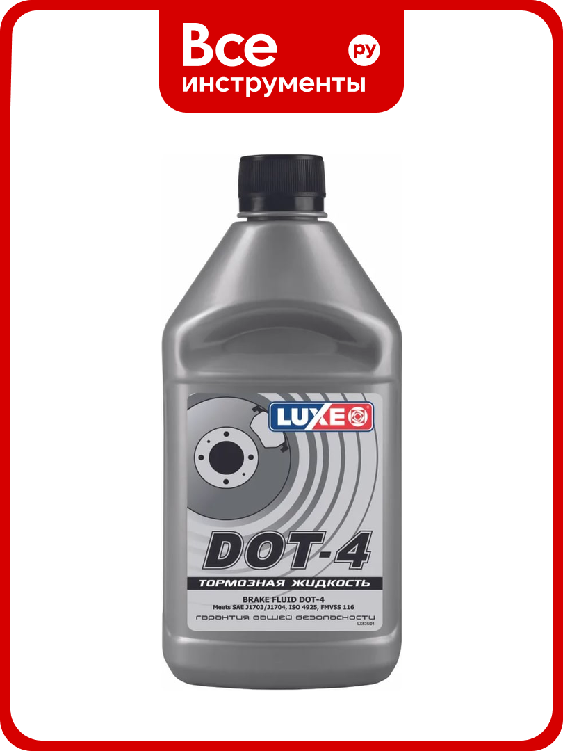 Тормозная жидкость LUXЕ DOT-4 410 г серебряный кан 635 синтетическая формула, стабильность, совместимость