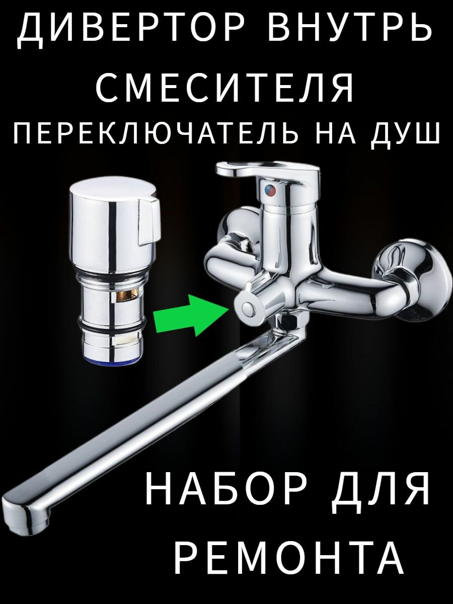 Кран-букса для для переключения между режимами ванны и душа LKE с флажком, внутренний дивертор кран-букса для душа внутренний дивертор переключатель