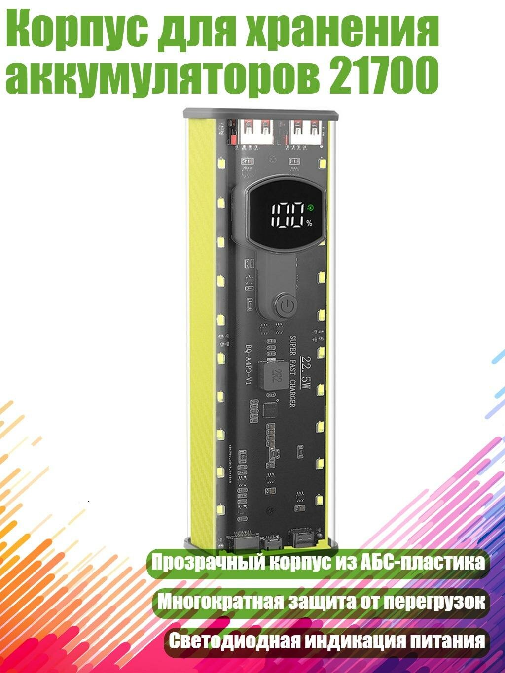 Корпус для хранения аккумуляторов 21700, Желтый