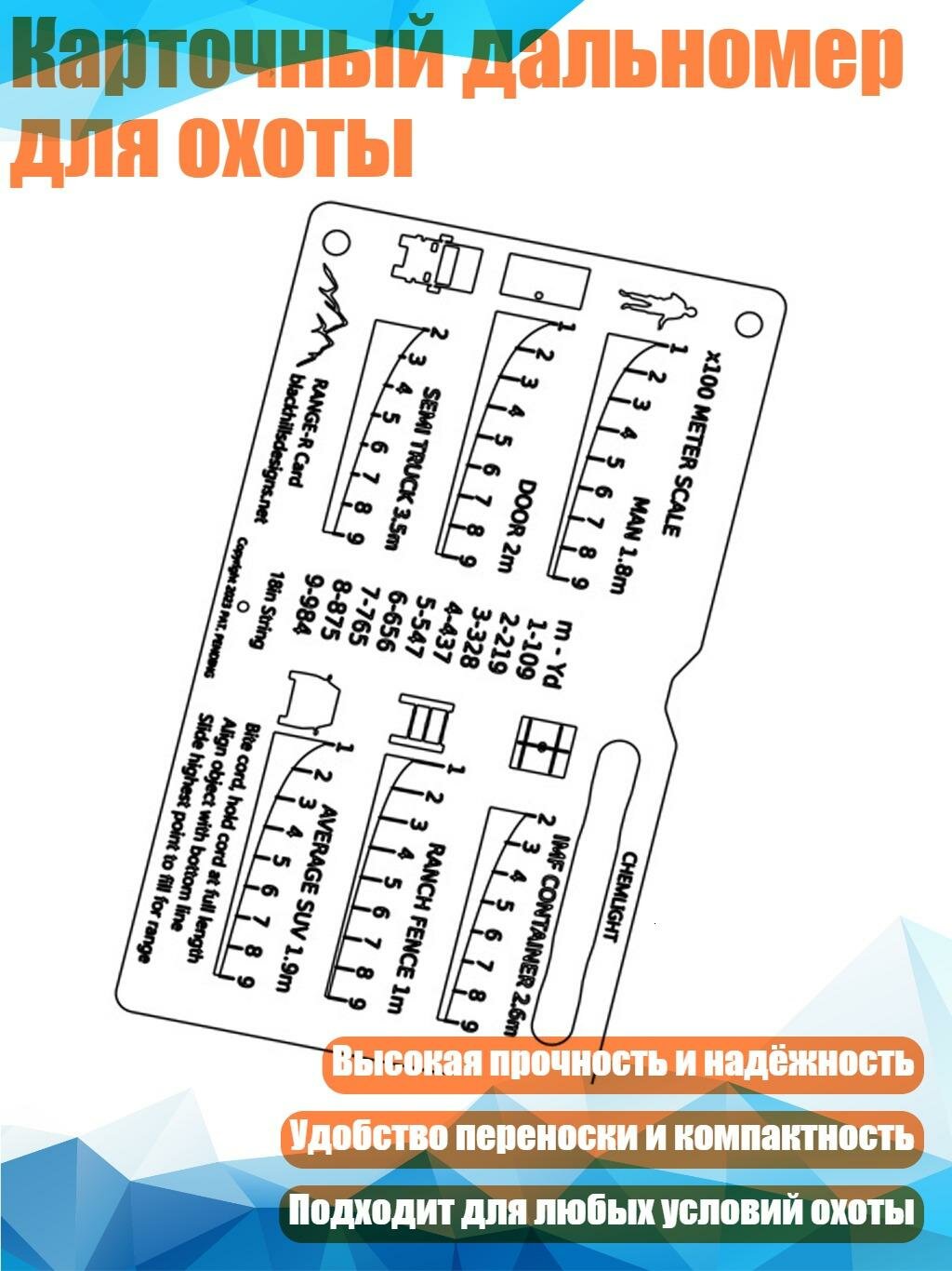 Карточный дальномер для охоты, C