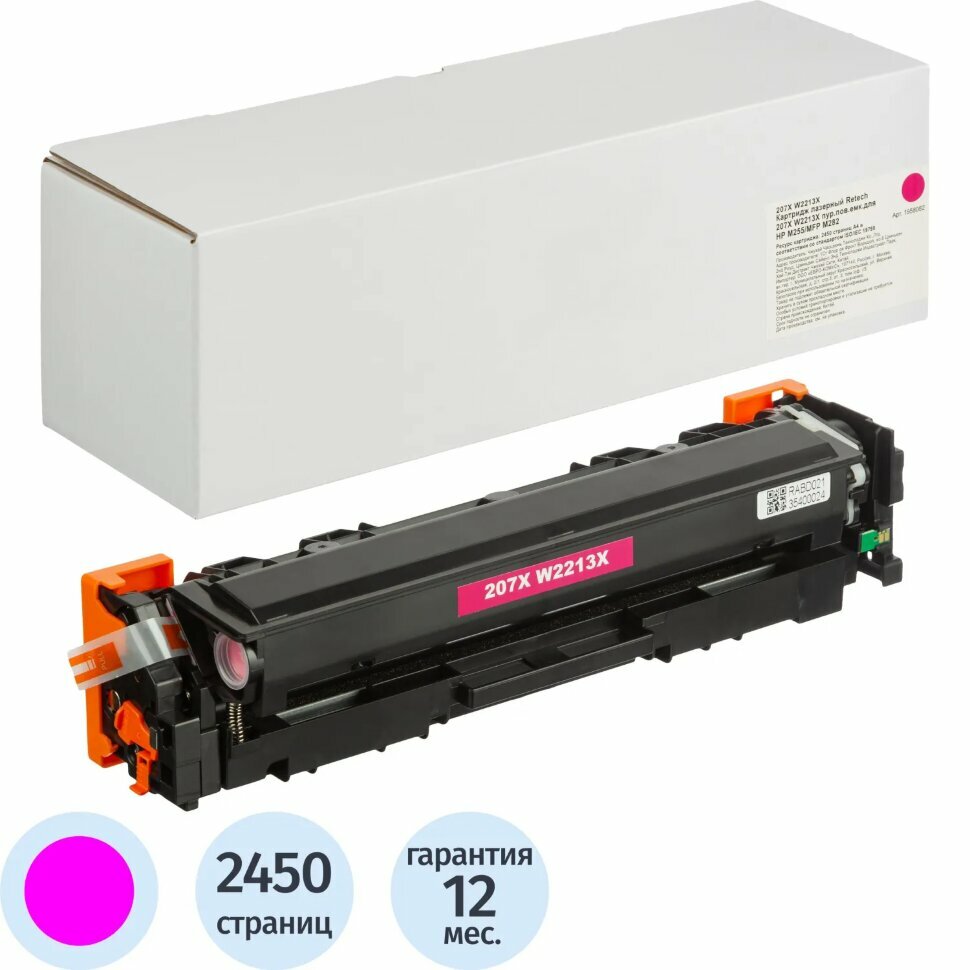 Картридж лазерный Retech 207X W2213X пур. пов. емк. для HP M255/MFP M282, 1958082