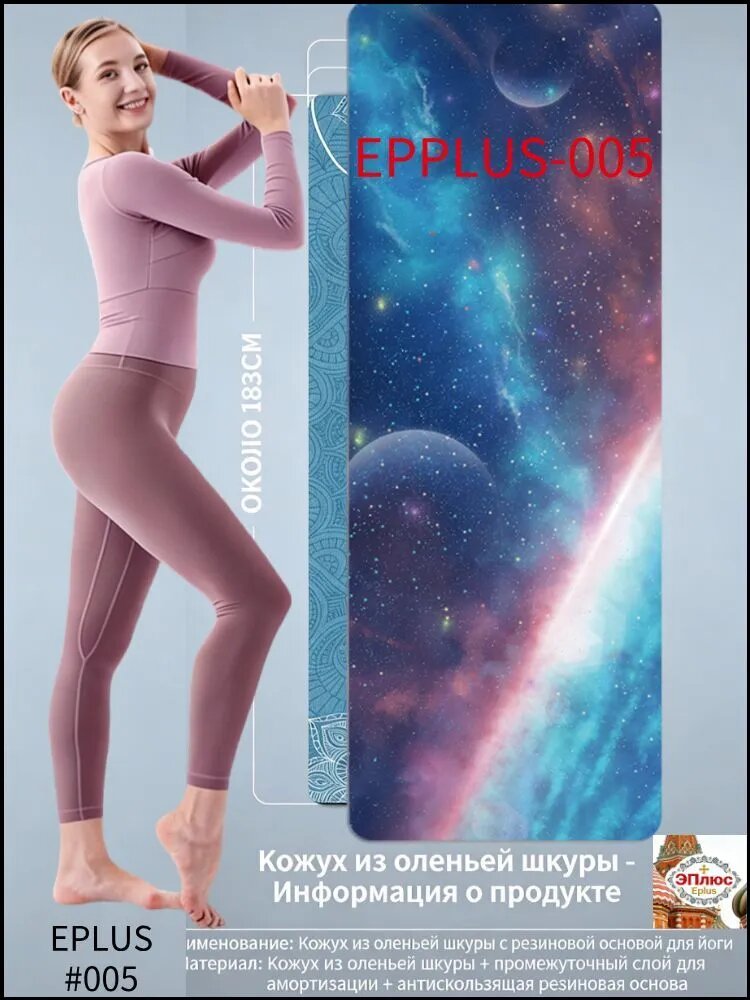 Коврик для йоги и фитнеса 183CM*68CM EPLUS-005