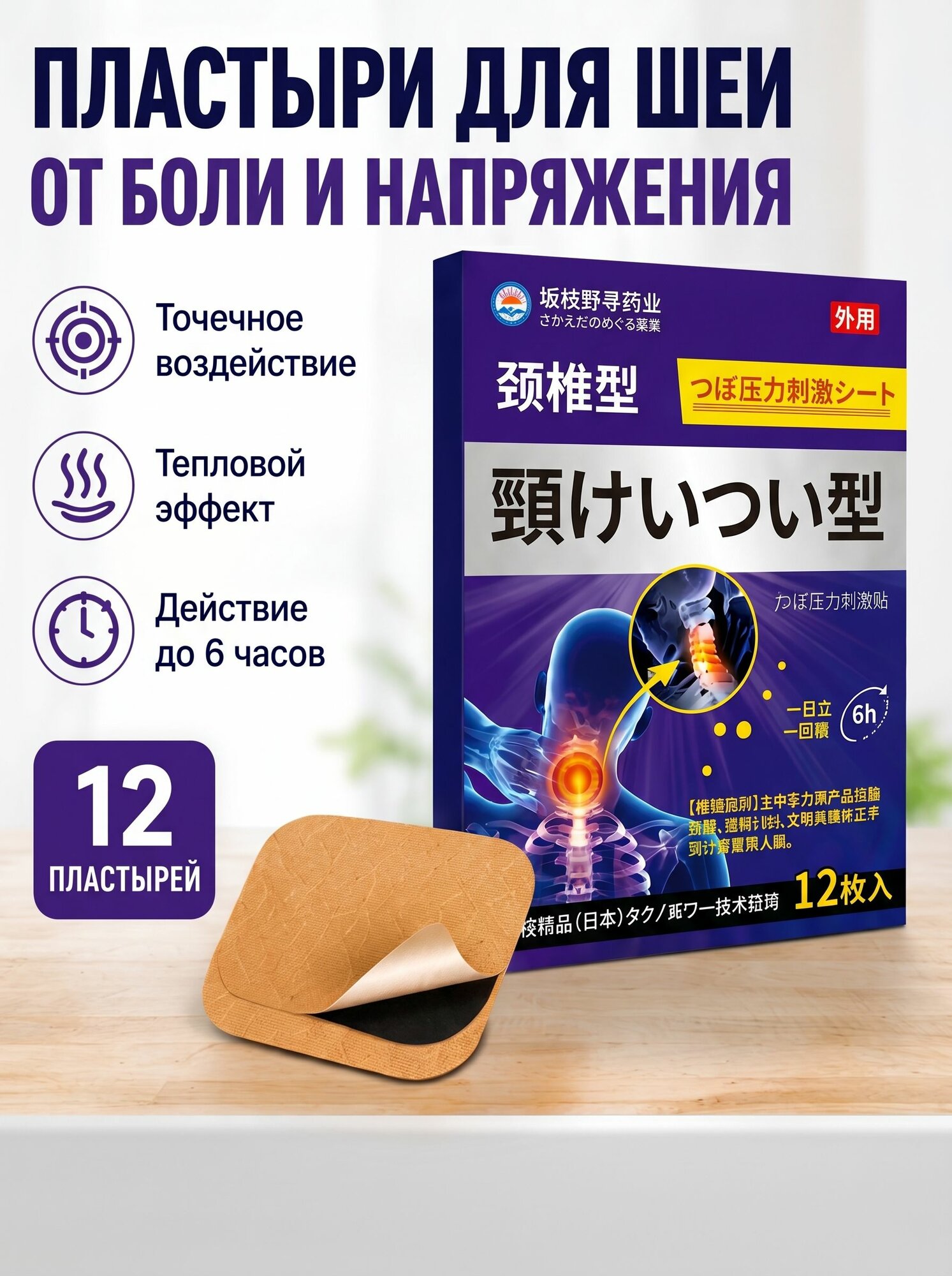 Пластырь ортопедический обезболивающий для шеи, спины и суставов, китайский лечебный от остеохондроза, 12 шт.