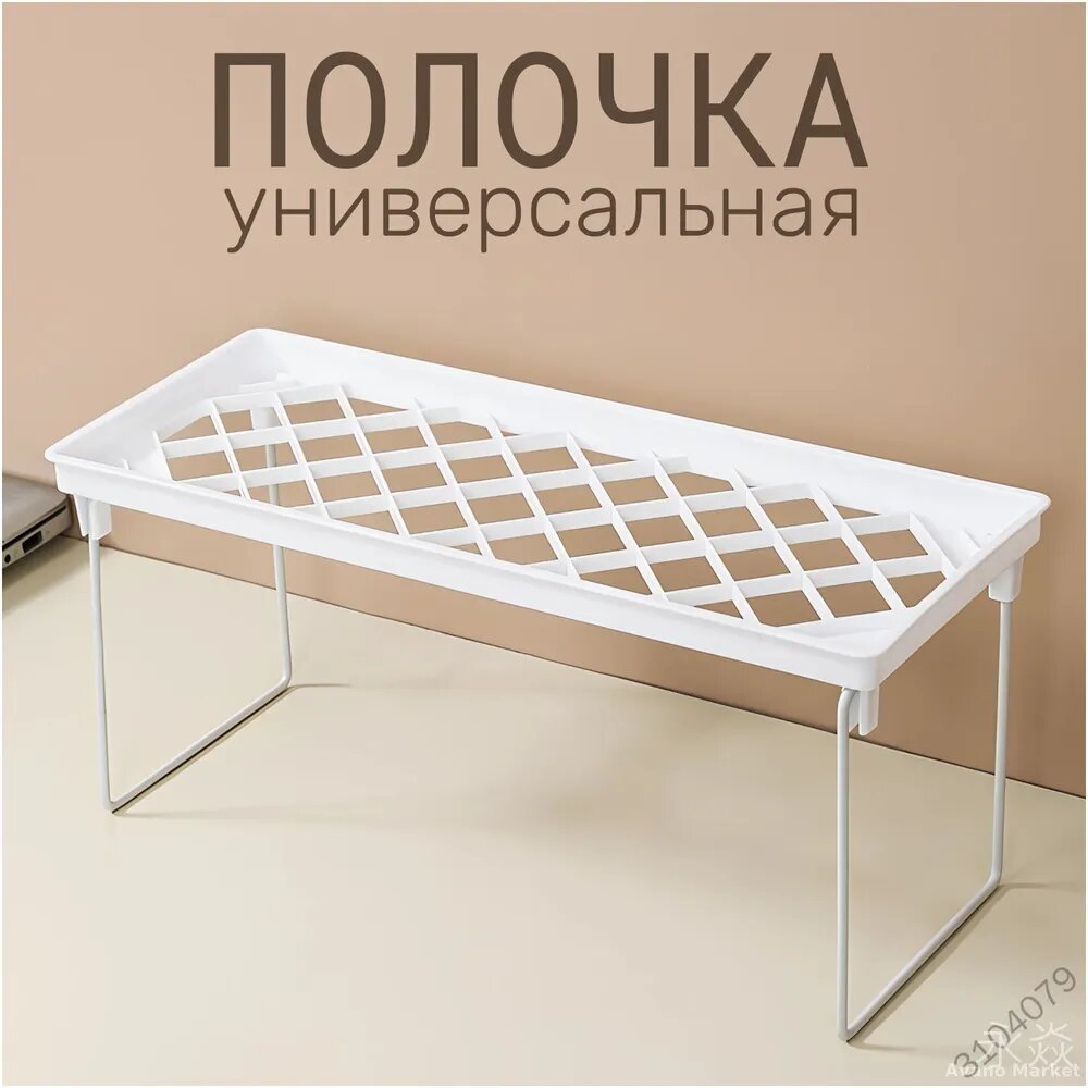 Полка, 14.5х4.2х15.50 см, 1 шт.