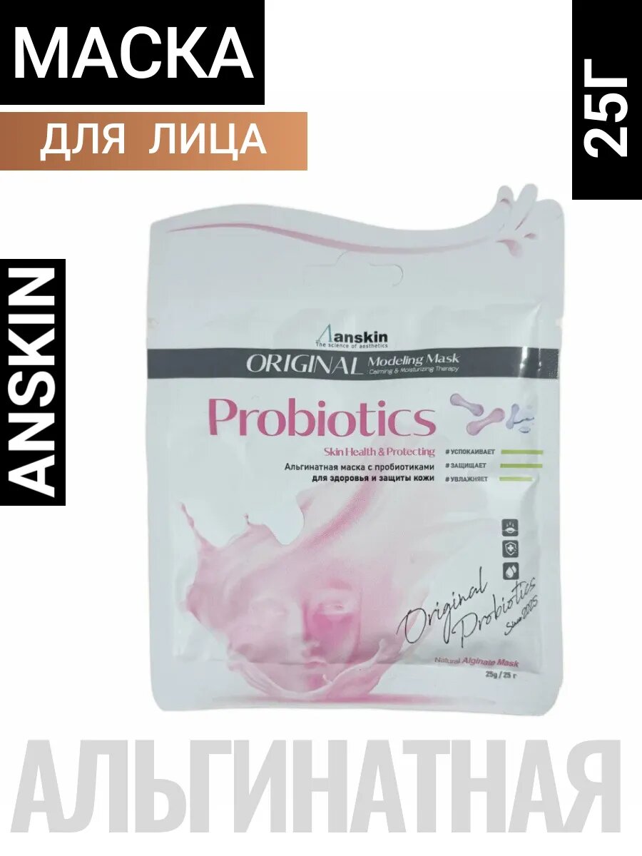 Маска для лица альгинатная с пробиотиками Корея