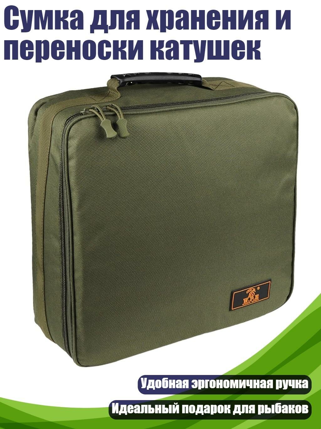 Сумка для хранения и переноски катушек, A