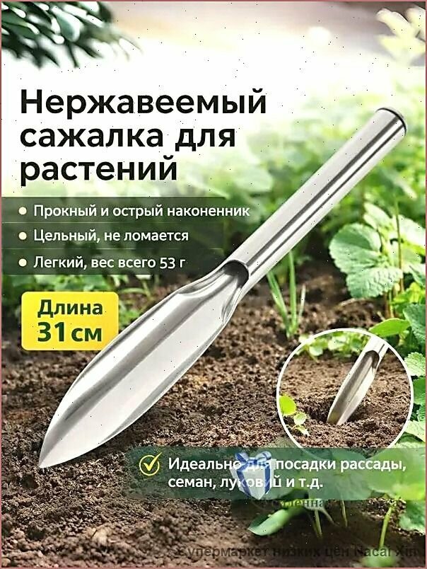 Совок садовый, нержавеющая сталь, длина 31 см, серебристый, без бренда