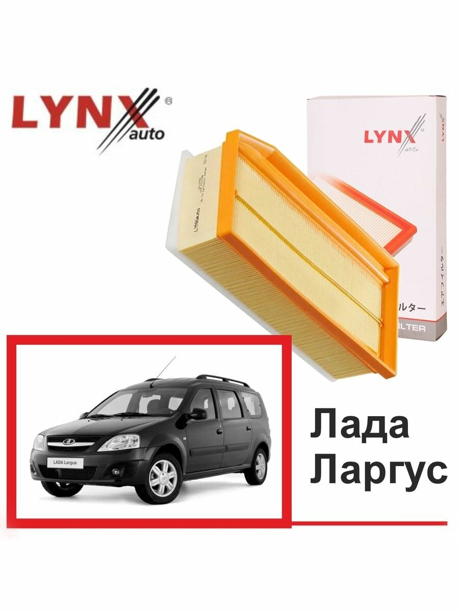 Фильтр воздушный LYNXauto 1900 для Лада Ларгус