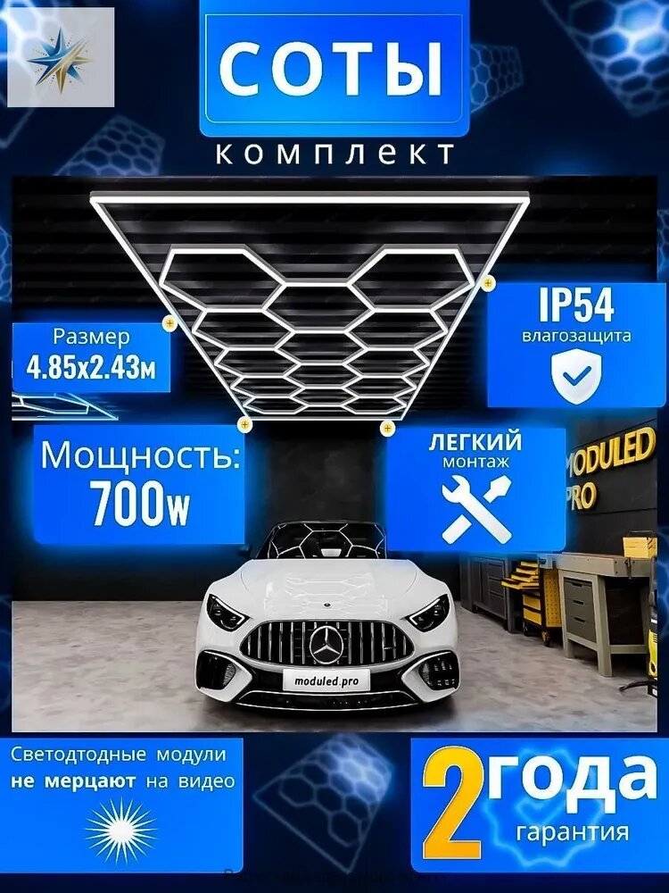 Светодиодное освещение для гаража/автосервиса LED Workshop, панель соты 6400К/680W размер 4,845x2,435 м