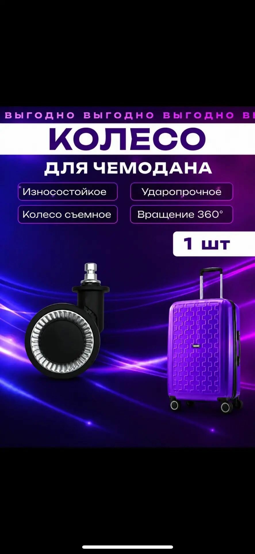 Колесо для чемодана E1-88 1 шт