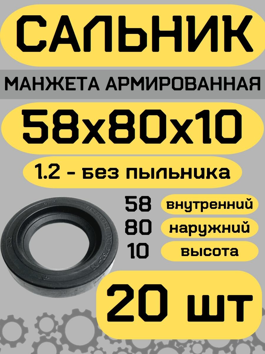 Сальник манжета армированная 58х80х10