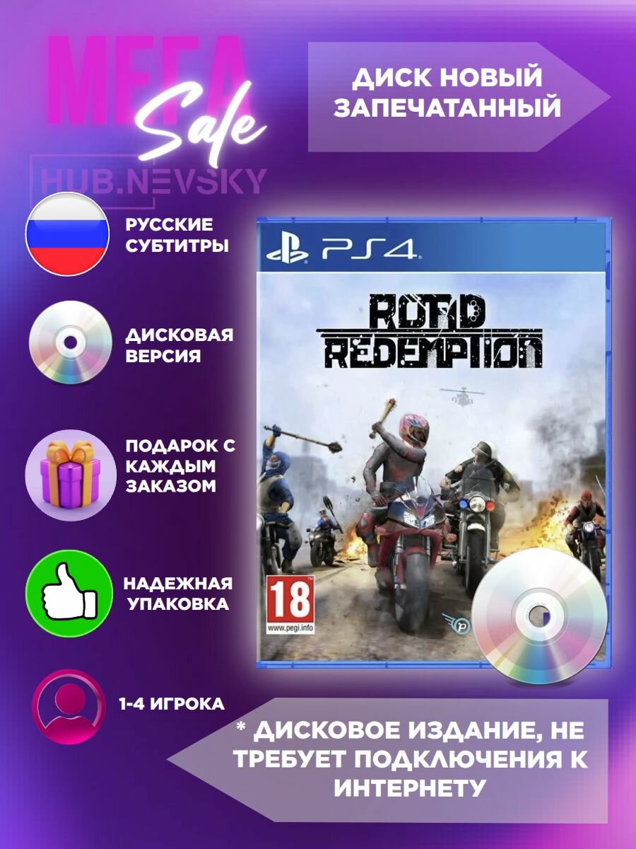 Игра Road Redemption (PlayStation 4, Русские субтитры)